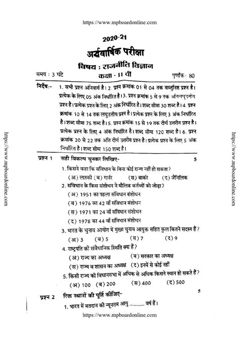 Mp Board Class 11 Hy Political Science 231021 2021 Pdf Mpbooksolution In