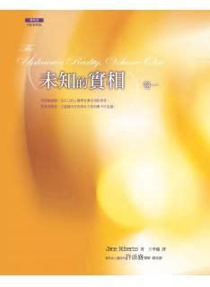 未知的實相卷一卷二 食在自在心空間Spaco