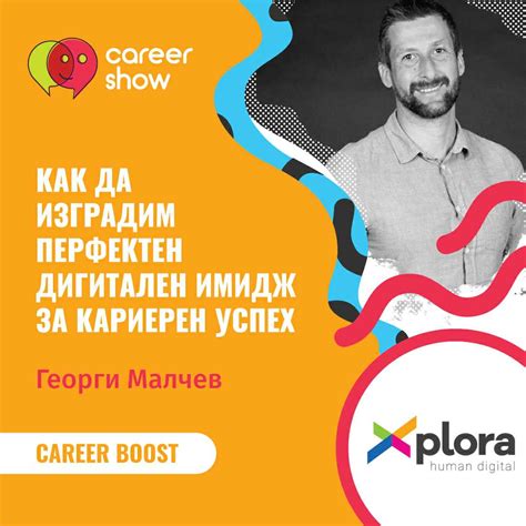 Career Show На 10 септември Georgi Malchev също ще бъде в зоната