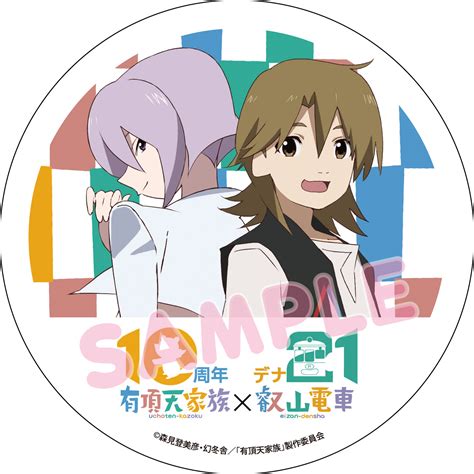 Tvアニメ「有頂天家族」放送10周年記念企画 ～ 2024年5月11日（土）より Tvアニメ「有頂天家族」とのコラボレーションの追加企画を実施
