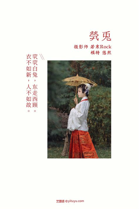 艺图语 20210904 茕兔 悠然 微图坊