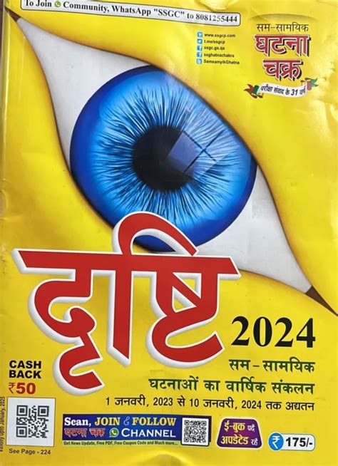 Sam Samyik Ghatna Chakra Drishti In Hindi 2024 Edition WishAllBook
