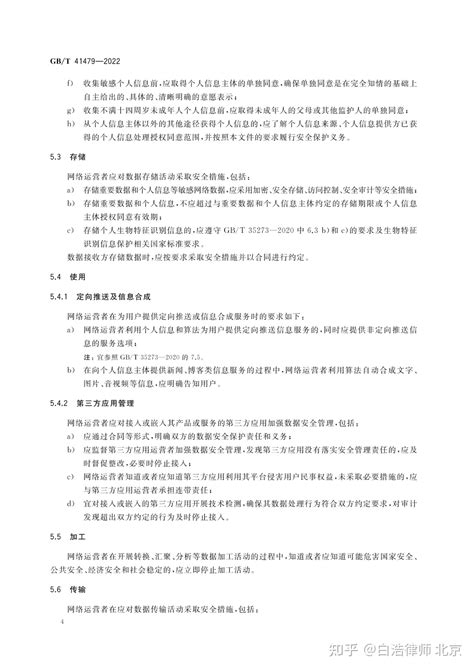 1 Gbt 41479 2022《网络数据处理安全要求》解读 知乎