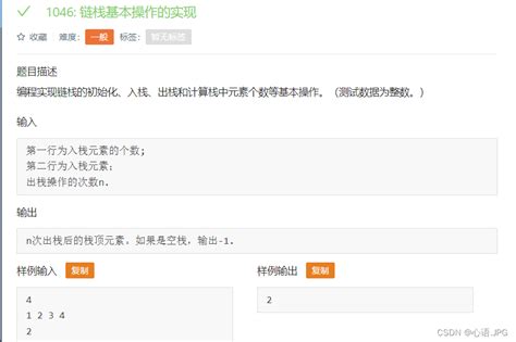 Swust Oj 1046链栈的基本操作 Csdn博客