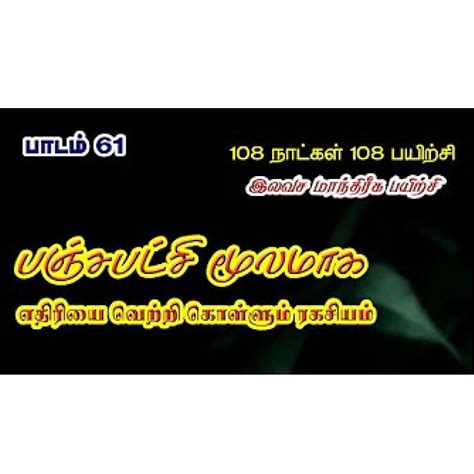 எதிரியை வெற்றிகொள்ள