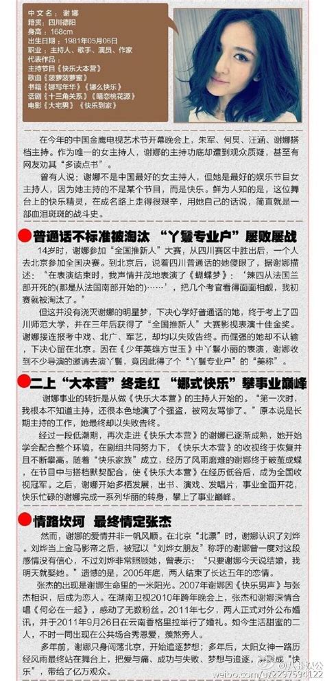 謝娜：快樂背後的太陽女神 每日頭條