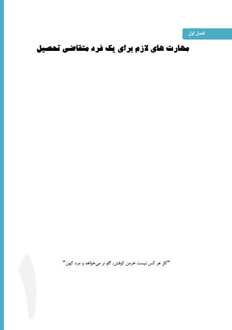 دانلود کتاب کلید موفقیت در رشته کامپیوتر را فشار دهید به صورت رایگان وبلاگ سیلورکاور