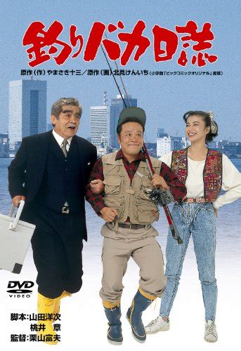 映画 釣りバカ日誌 Allcinema