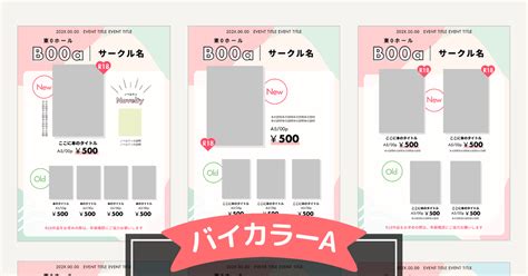 素材 同人イベントお品書きテンプレート（canva）bicolor Y Y Designのイラスト Pixiv