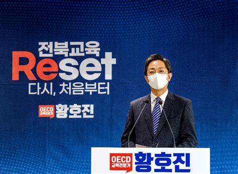 황호진 전북교육감 예비후보 디지털 인재양성 정책 발표 노컷뉴스