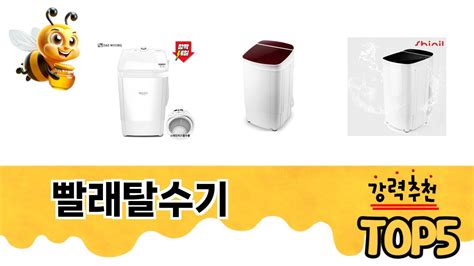 빨래탈수기 Top 5 쇼핑정보 Youtube