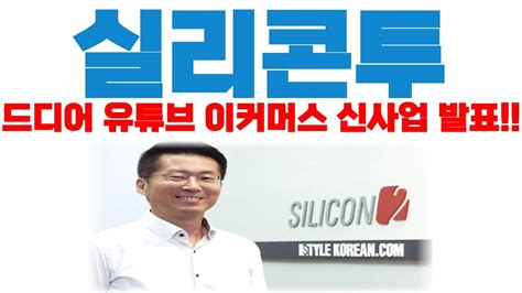 실리콘투 3분기 실적은 유튜브로 잡는다 실리콘투 실리콘투주가전망 실리콘투분석 실리콘투목표가 실리콘투주가