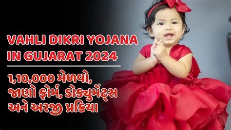 Vahli Dikri Yojana In Gujarati 2024 110000 મેળવો જાણો ફોર્મ