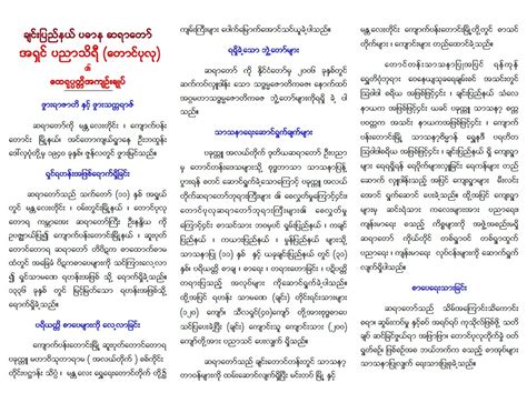 Burmese Community Activities And Events Chin Taung Sayadaw Tds 74th