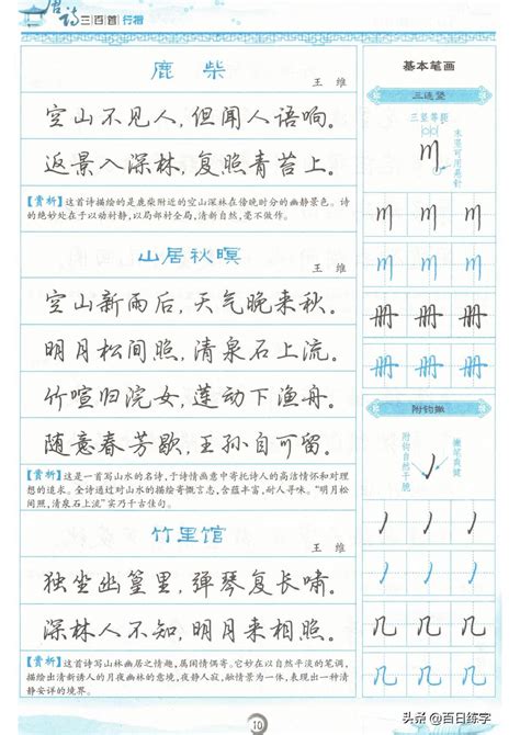《荆霄鹏行楷唐诗三百首》：书法与文学的双重盛宴 哔哩哔哩