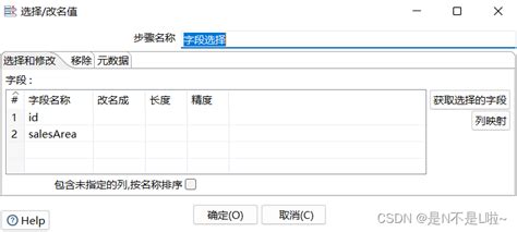 Etl笔记——第六章 数据转换etl转存表数据 Csdn博客