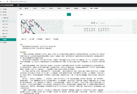 计算机毕业设计python知识图谱中华古诗词可视化 古诗词情感分析 古诗词智能问答系统 Ai大模型自动写诗 大数据毕业设计源码lw文档ppt讲解 Csdn博客