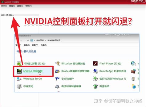 如何解决nvidia控制面板闪退的问题 知乎