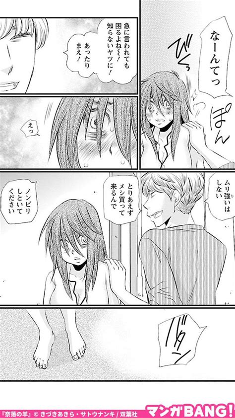 マンガbang！ 人気マンガが無料で読める！pr On Twitter 家も無く、お金もない女を相手に 13 「奈落の羊」無料