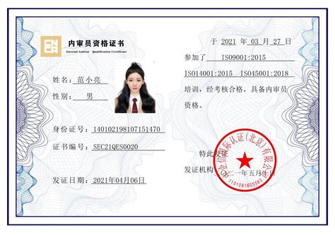 证书查询结果 中企信国际认证（北京）有限公司