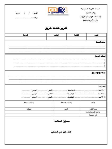 تقرير حدث حريق Pdf