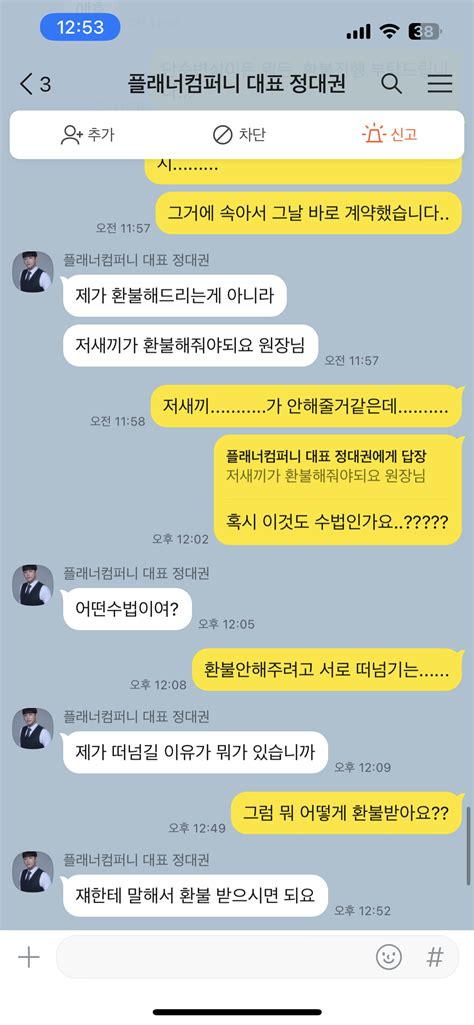 환불을 안해줍니다 본인회사 직원인데 그 직원한테 환불받으라고 하는데 어찌해야하나요 ㅣ 궁금할 땐 아하