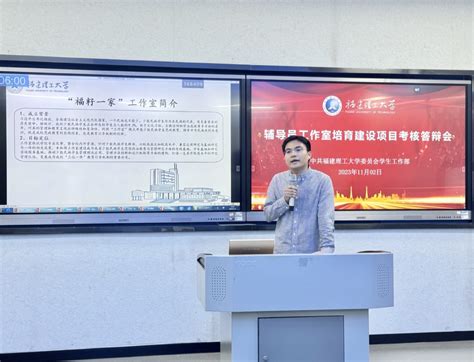 学工部组织开展首批辅导员工作室培育建设项目考核答辩会