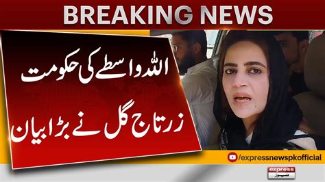 Budget 2024 25 Zartaj Gul Big Statement Pakistan News Youtube