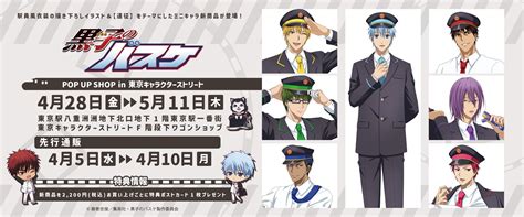 アニメ黒子のバスケ On Twitter 【a3】黒子のバスケ Pop Up Shop In 東京キャラクターストリート開催決定！ 期間
