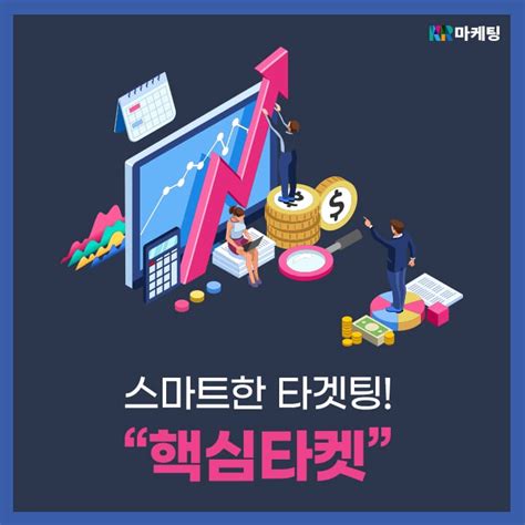 확실한 잠재고객들에게 페이스북광고로 내 비즈니스를 노출시켜보세요 케이알마케팅