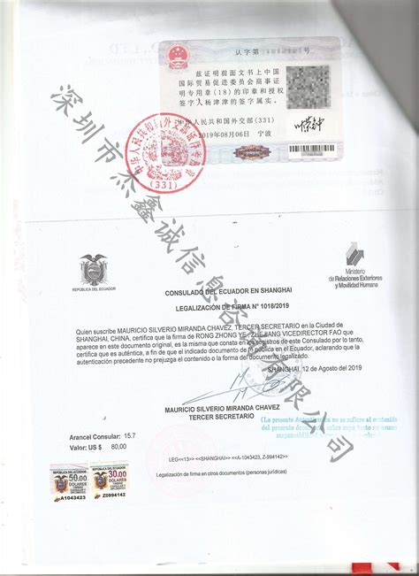 厄瓜多尔领事认证加签自由销售证书ccpit加签领事馆加签商会认证领事馆认证 深圳市杰鑫诚信息咨询有限公司