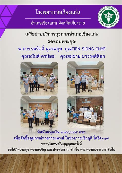 โรงพยาบาลเวียงแก่น จ เชียงราย วันนี้ 1 มิถุนายน 2564 โรงพยาบาลเวียงแก่น โดย นพ กิติพัฒน์ ลาช