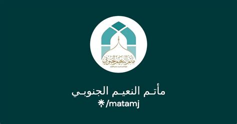 مأتـم النعيـم الجنوبـي Twitter Linktree