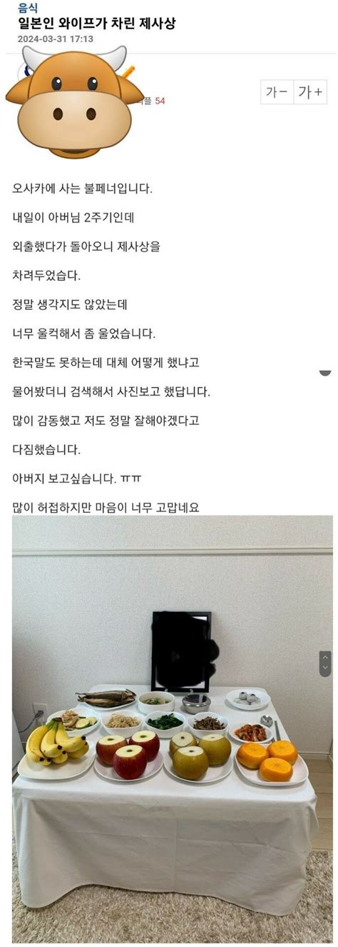 로스트아크 인벤 아버지 기일 제사상 차려준 일본인 아내ㅁㅊ 로스트아크 인벤 자유 게시판