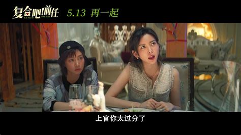 20230509 于文文电影《复合吧！前任》预告44 5月13日一起走进影院，勇敢再爱一次，只为不错过你 Kelly Yu Movie
