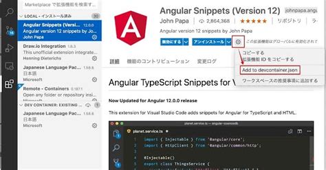 Vscode Devcontainerjson に簡単に拡張機能名を追記する方法 スケ郎のお話