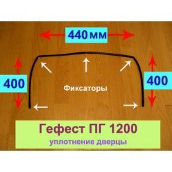 Купить шарниры, петли дверцы духовки плиты Гефест в Витебске, Минске.