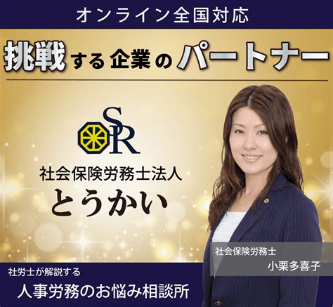 海外赴任者など非居住者の年末調整や源泉徴収はどうなる？ 名古屋の社労士 社会保険労務士法人とうかい 就業規則・各種手続