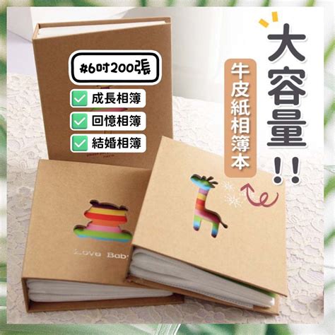日豚百貨 大容量6吋牛皮紙相簿 回憶錄 相片收納 嬰兒相簿 結婚相簿 成長冊 相本 牛皮相簿 相片冊 紀念冊 成長片段 集相冊 攝影集（6寸 200張 長頸鹿） 相簿 相架 尺碼