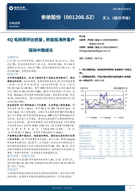 4q毛利率环比修复，积极拓海外客户驱动中期成长