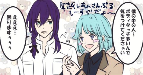 あんさんぶるスターズ 【1コマ】あんスタ！ 年越しカウントダウン楽しみだねっ！ なしもとのマンガ 漫画 あんスタ イラスト