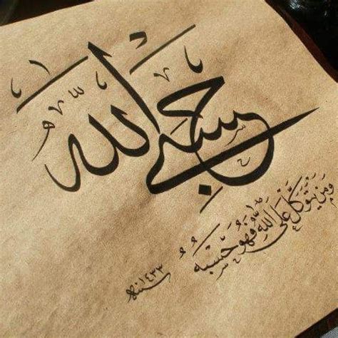 An Arabic Calligraphy Is Shown On A Piece Of Paper That Has Been Drawn Onto It