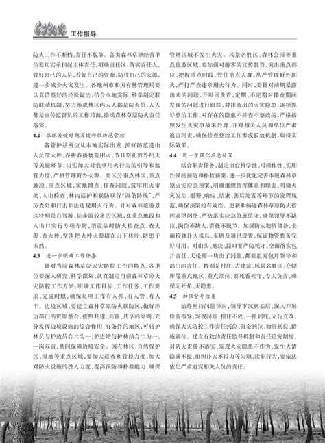 新疆维吾尔自治区林业和草原局新疆林业2022年第3期