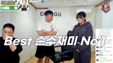 철구 서윤 발이 왜깜해 ㅋㅋ Soop Vod