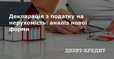Декларація з податку на нерухомість аналіз нової форми
