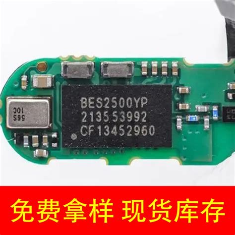 恒玄 超低功耗蓝牙音频芯片高性能双模蓝牙5 3i Bes2600yuc3