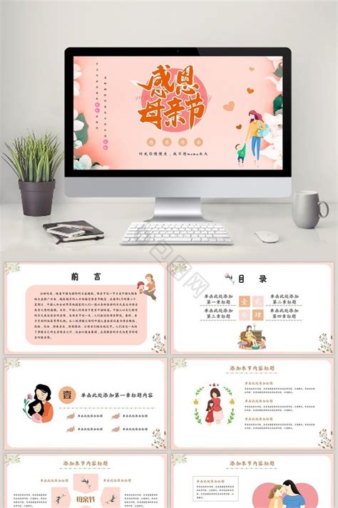 母亲节ppt模板大全 母亲节ppt模板图片 包图网