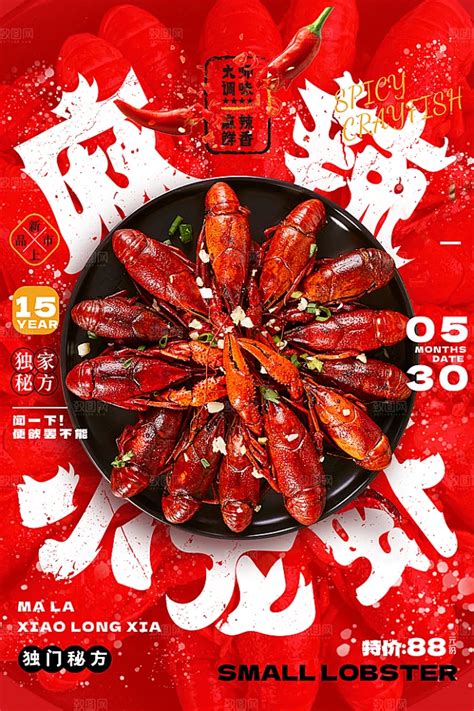 麻辣小龙虾美食海报 花瓣网