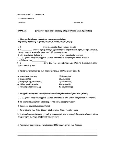 ΔΙΑΓΩΝΙΣΜΑ Β α γυμν Pdf