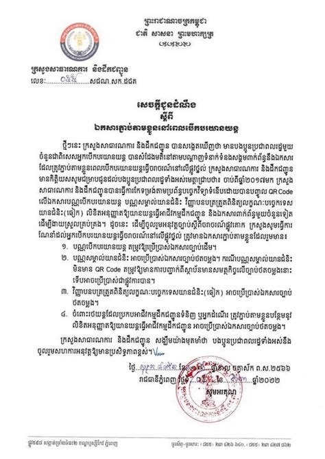 សេចក្ដីជូនដំណឹង ស្ដីពី ឯកសារភ្ជាប់តាមខ្លួននៅពេលបើកបរយានយន្ត ទូរទស្សន៍ និង ព័ត៌មាន ជេ អិល ស៊ី